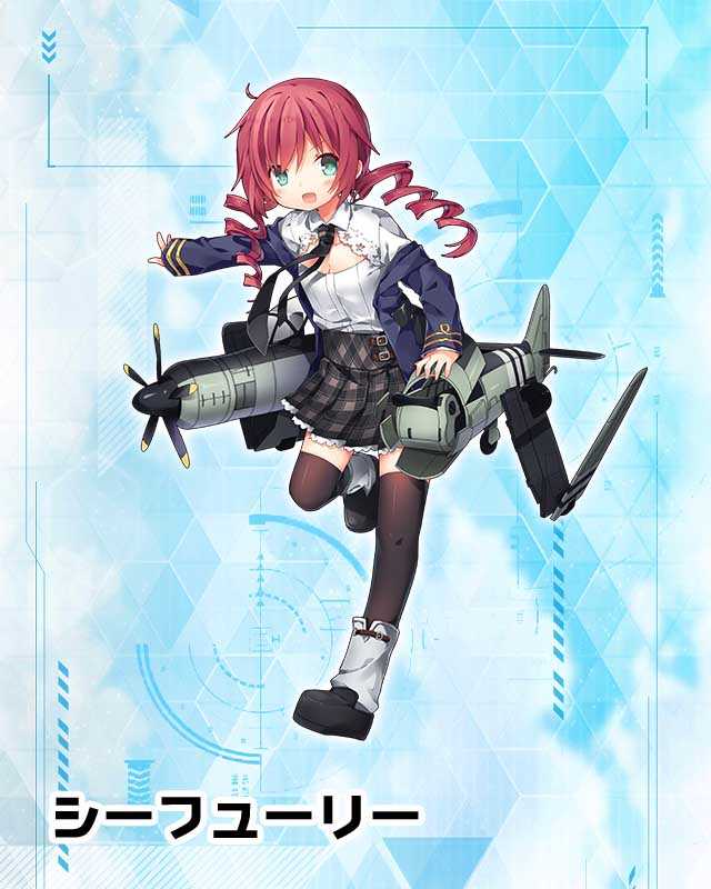 シーフューリー - エースヴァージン：再出撃攻略Wiki
