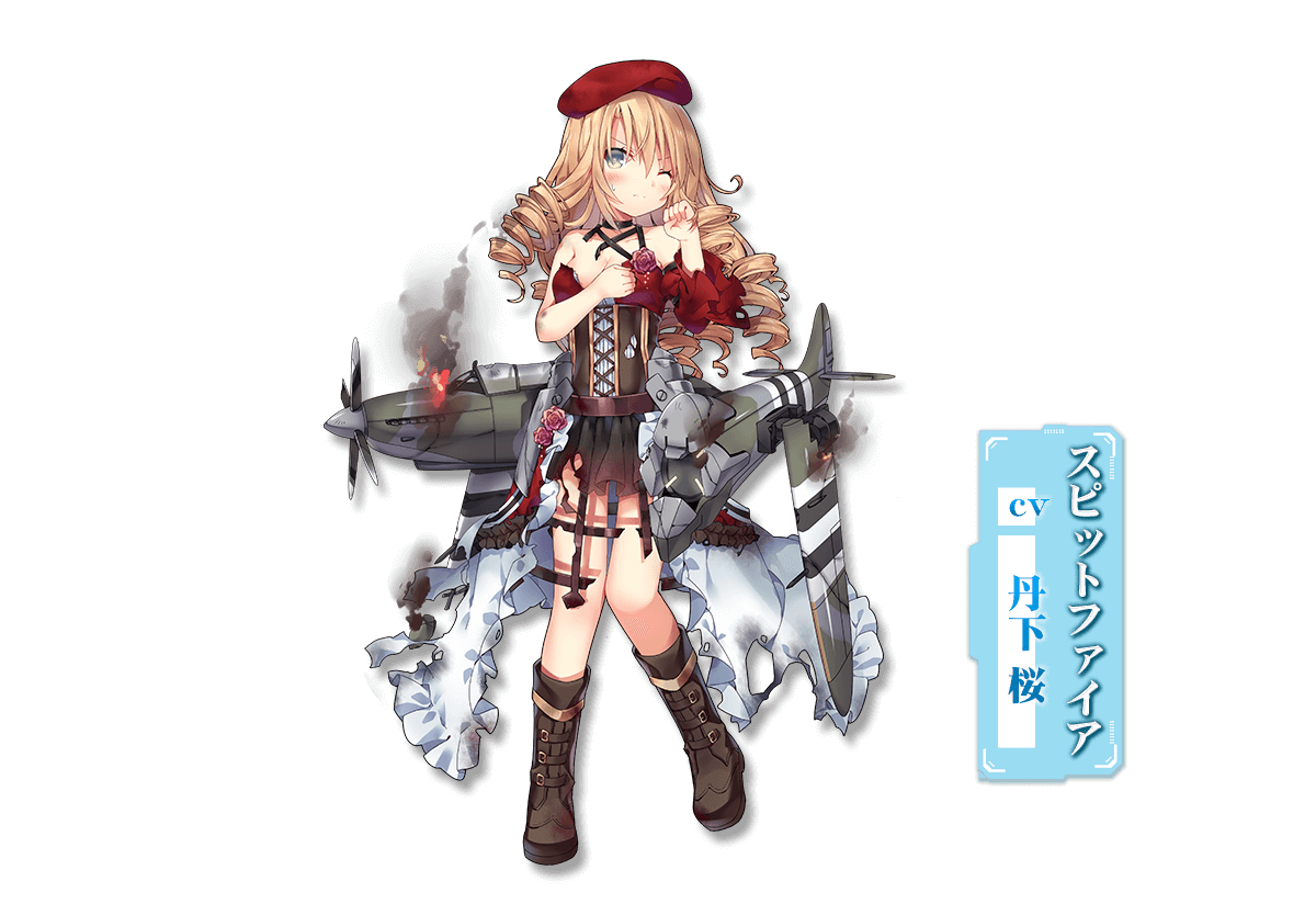 スピットファイア - エースヴァージン：再出撃攻略Wiki